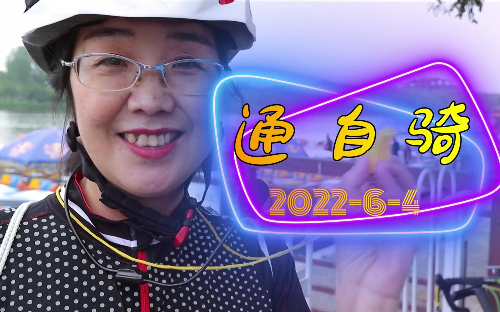 【社会体育指导员】培训资料5-骑行健身活动的实践与组织