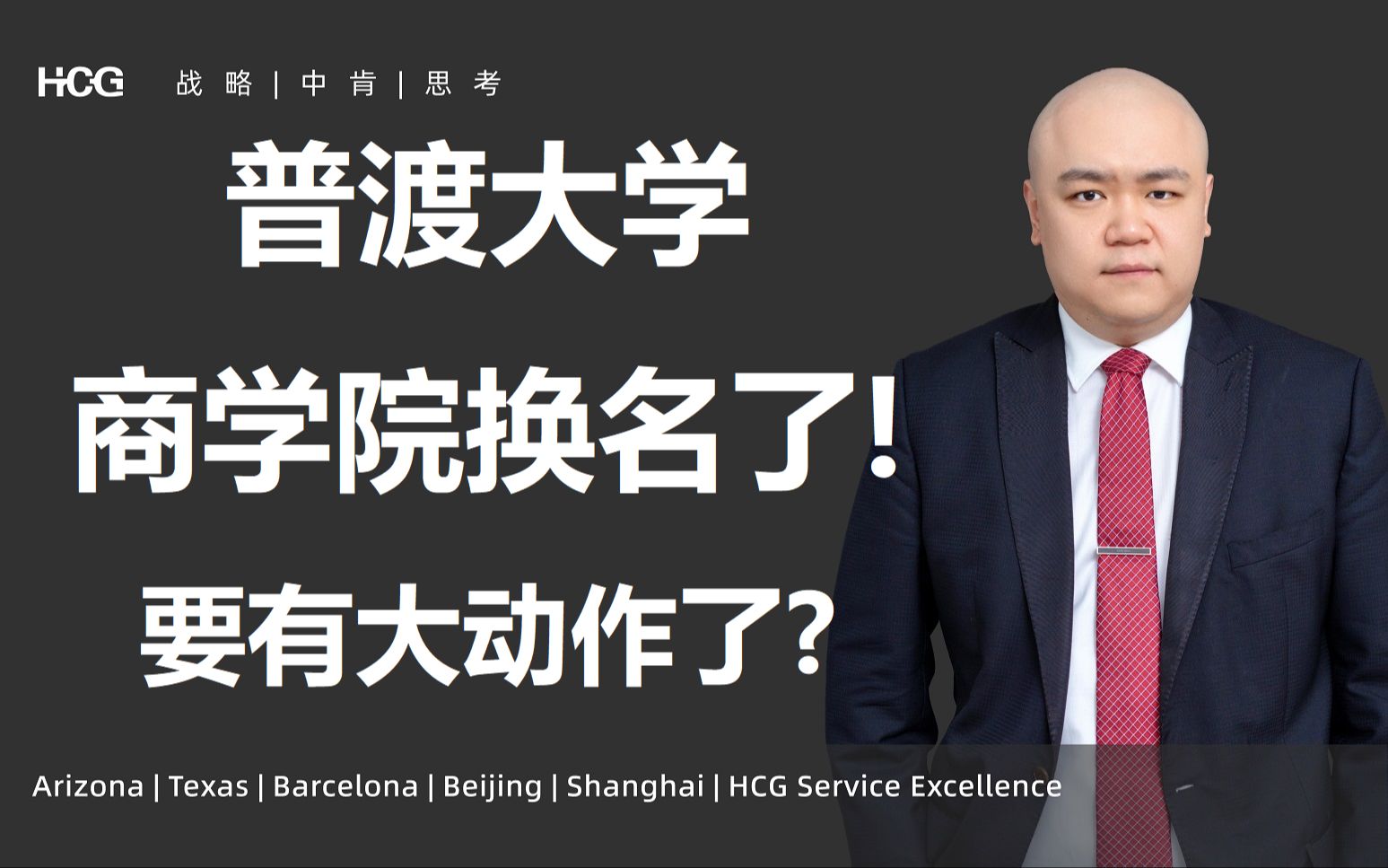 [韬涵小咨] - 普渡大学商学院换名了!这是要有大动作了?