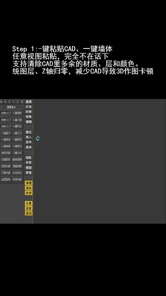 3dmax一键墙体