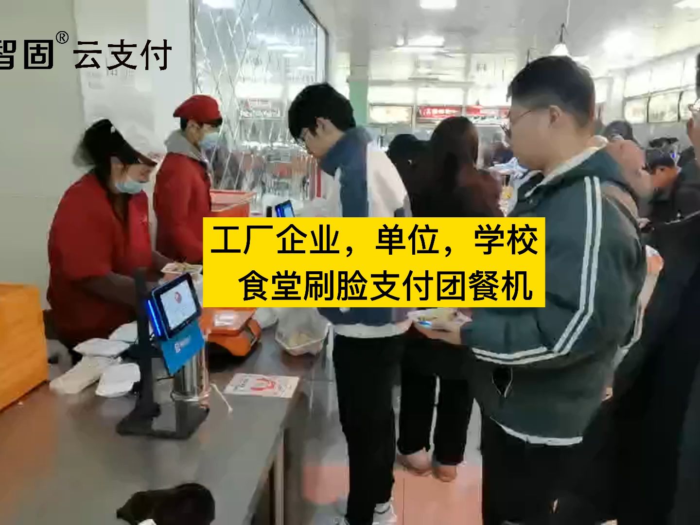 支付宝蜻蜓刷脸支付,工厂企业食堂团餐刷脸支付,商米海马K1刷脸支付