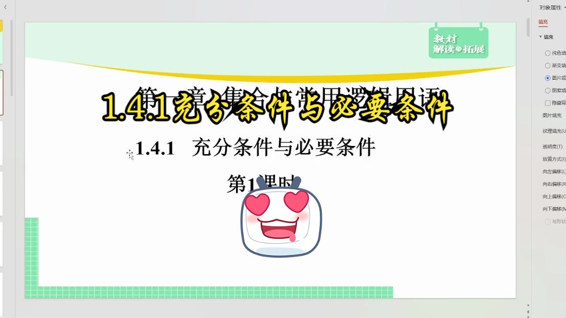 1.4.1充分条件与必要条件