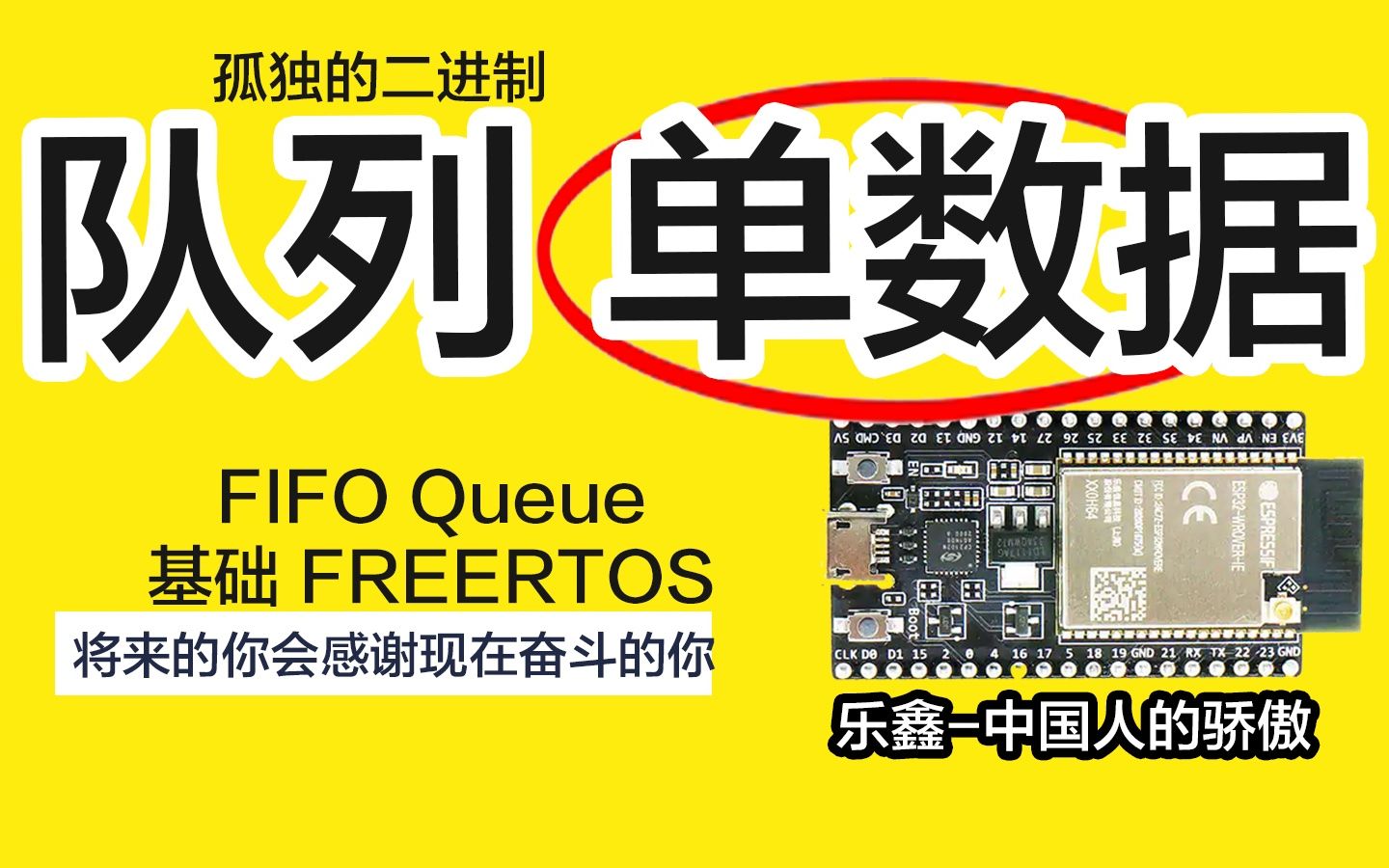 使用队列在任务间传输单种类型数据 - 孤独的二进制 - 单片机ESP32上...
