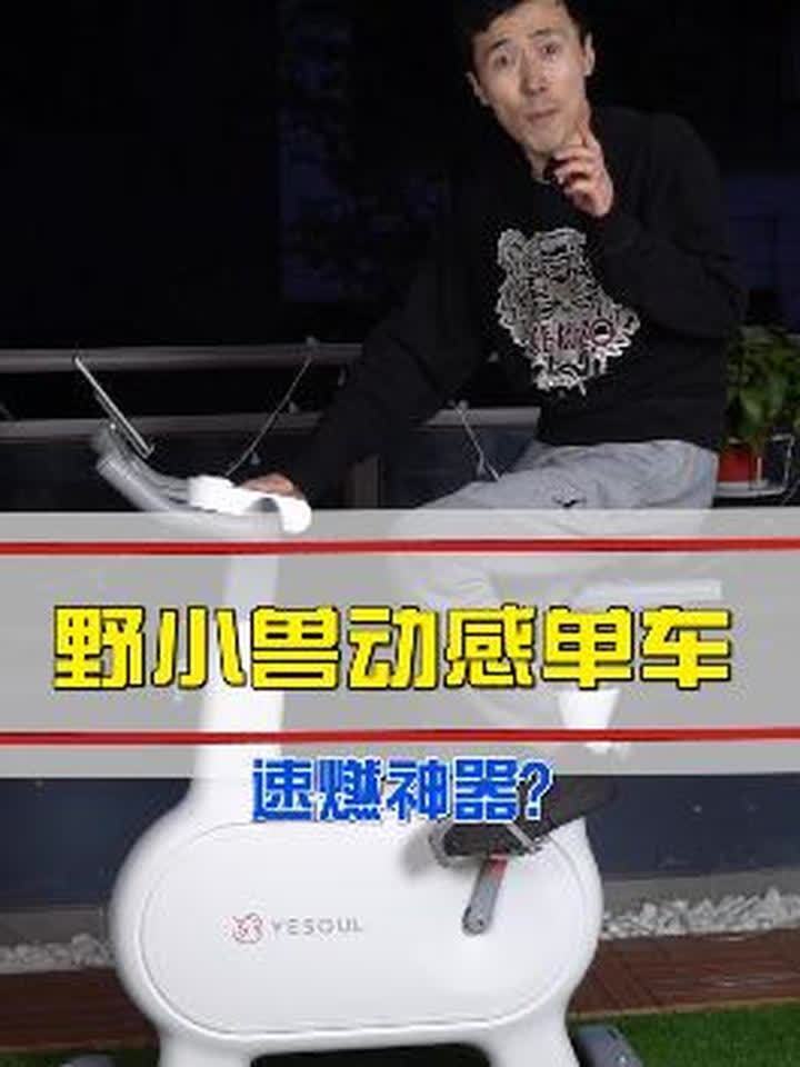 在家锻炼身体,释放活力,激发乐观,这台动感单车功不可没!