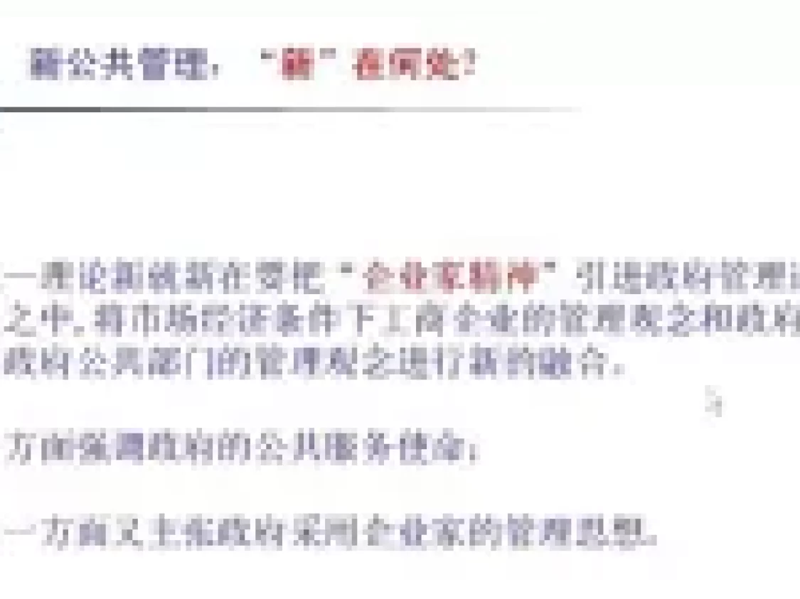 公共部门人力资源管理 上海交通大学 教程 076 06