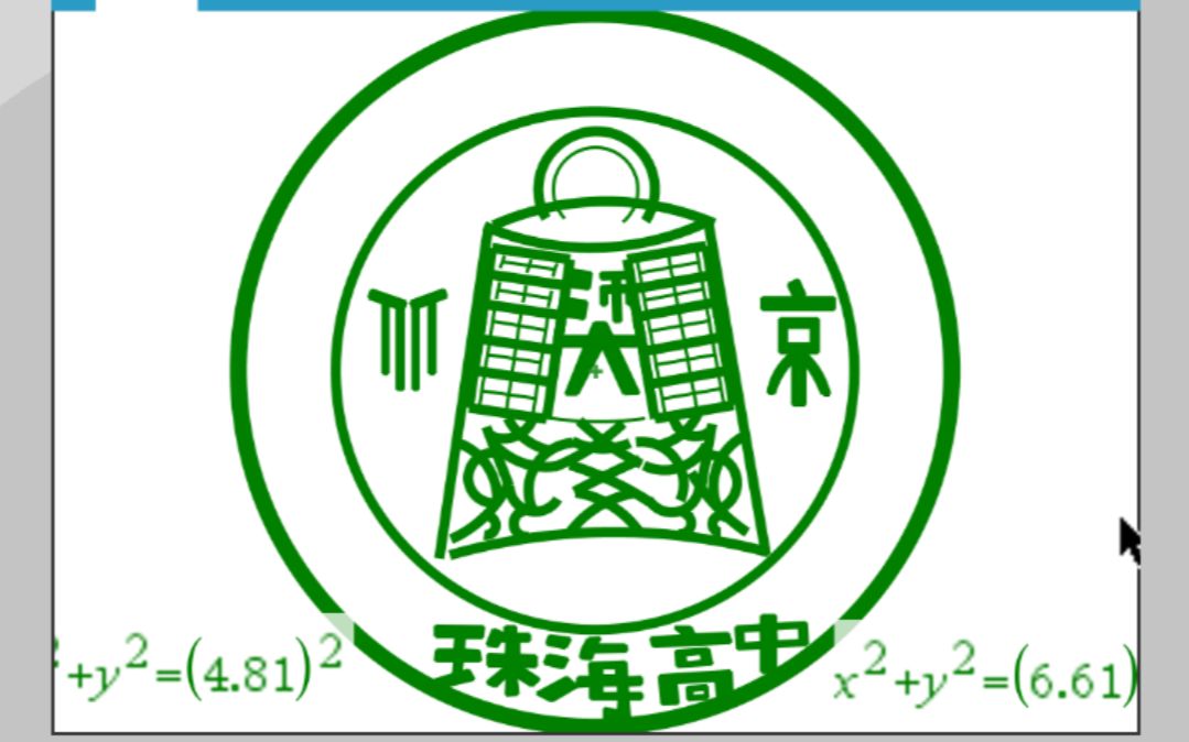 图形计算器第11章解析几何