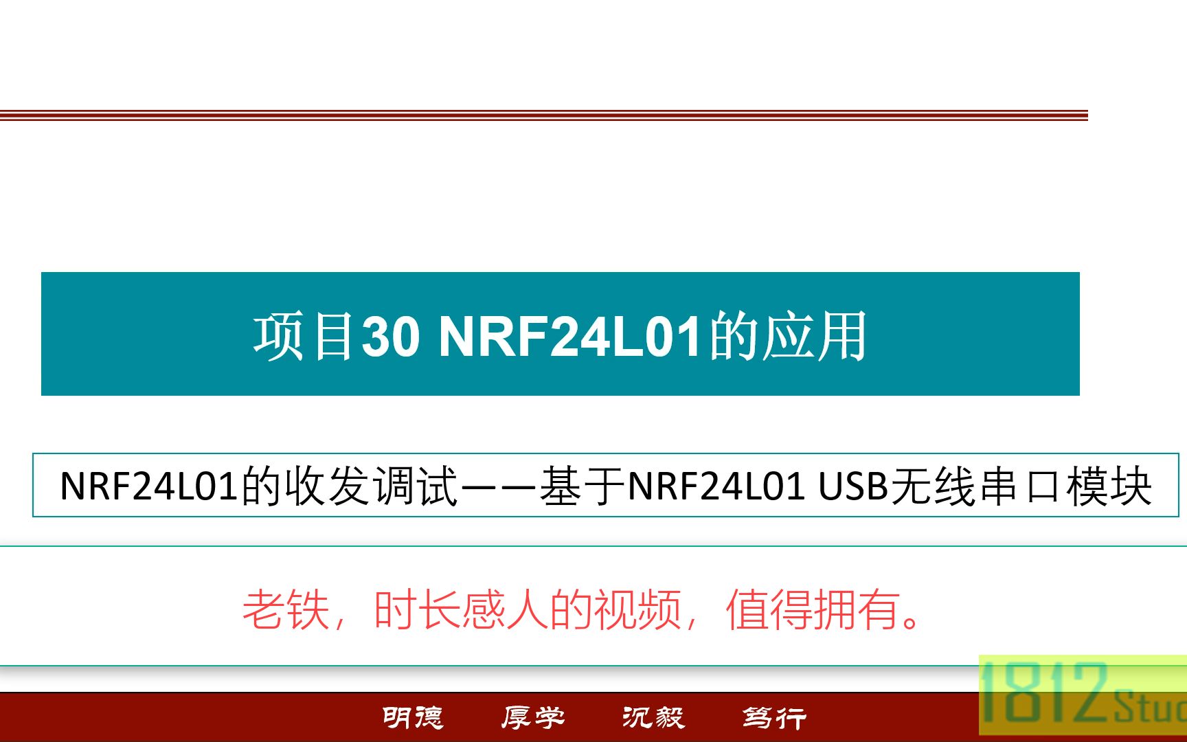 ...篇 —— NRF24L01的收发调试——基于NRF24L01 USB无线串口模块