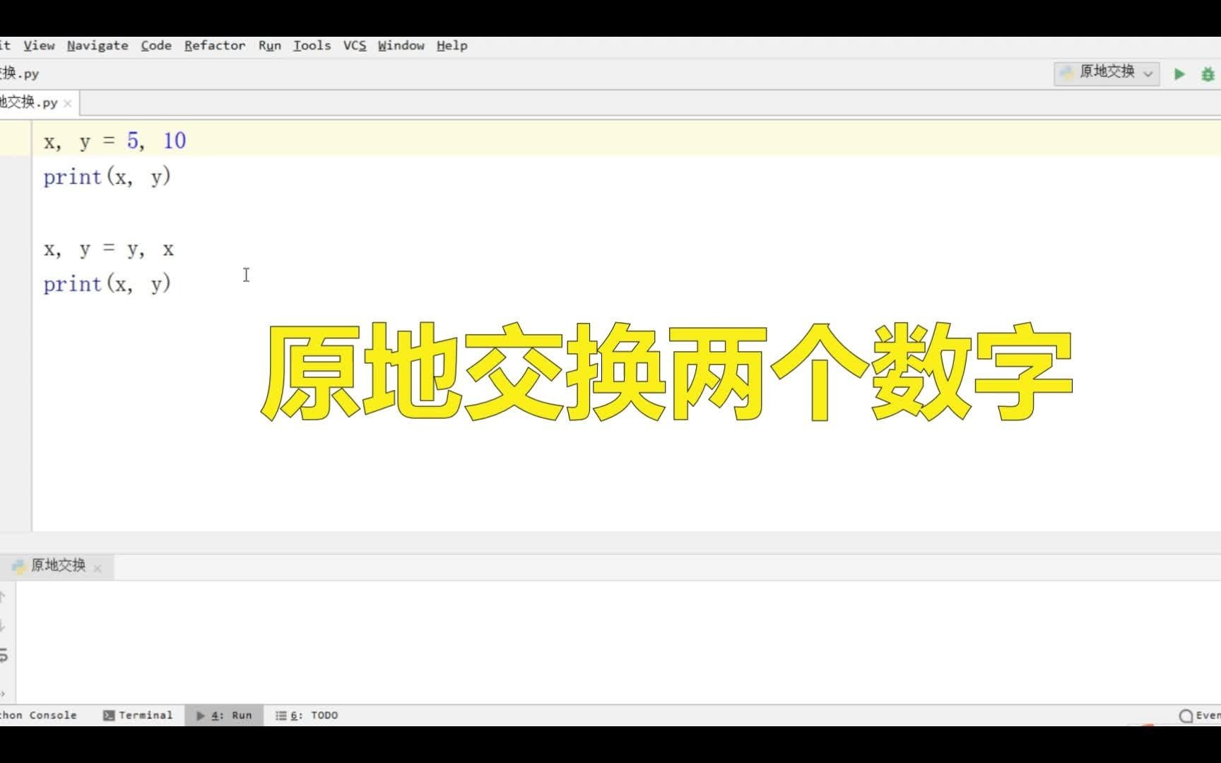 Python小技巧:如何原地交换两个数字?变量赋值与交换