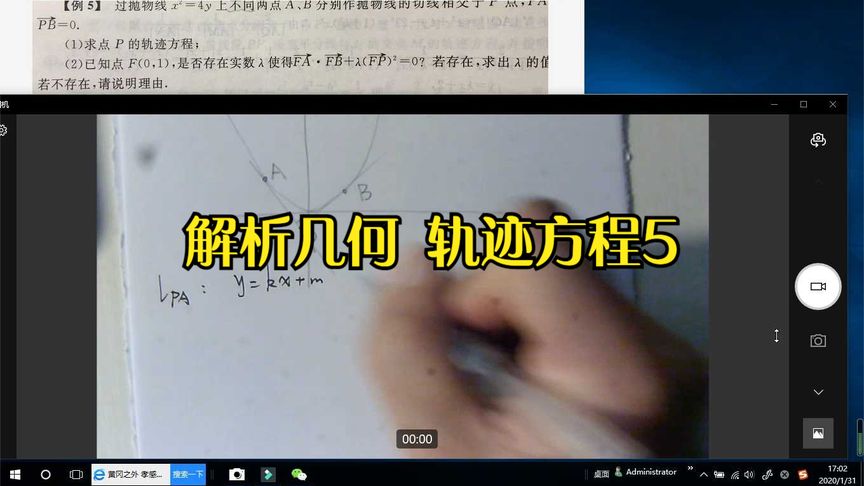 解析几何 轨迹方程5