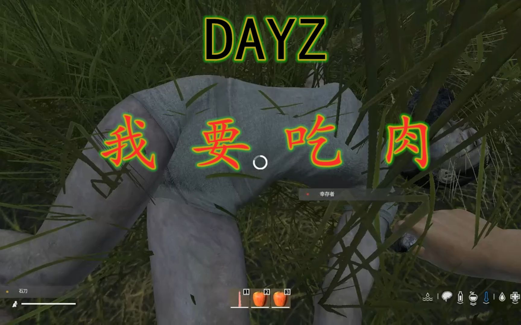 (困难PVP服务器)重回DAYZ第一天靠吃人肉求生【万游日记-DAYZ】...