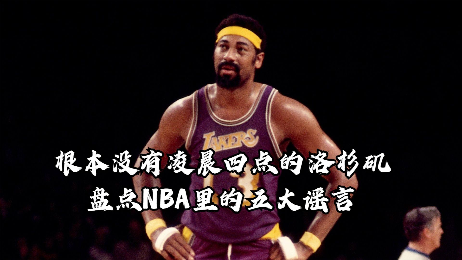 张伯伦真的拥有过两万个女人吗?他一天要与几个女人交往?