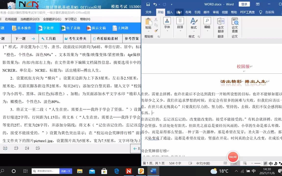 第一套 计算机一级Ms office 字处理