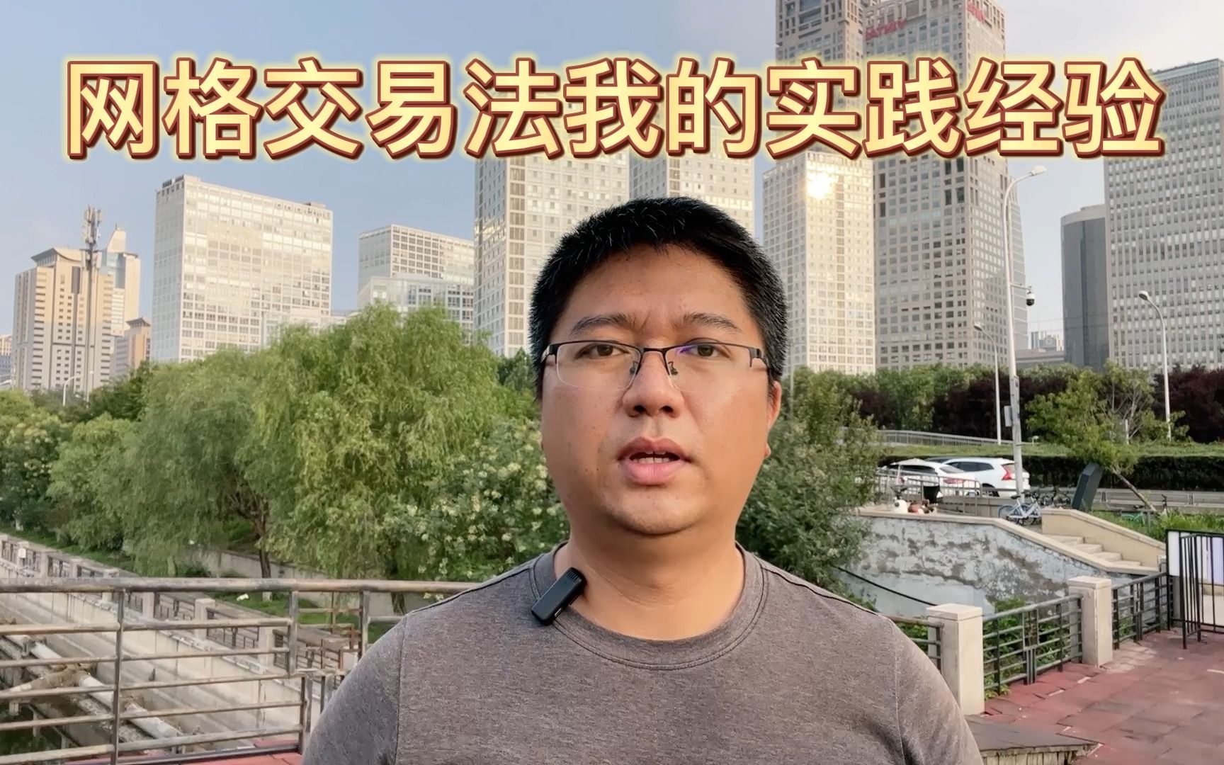 网格交易法我的实践经验分享