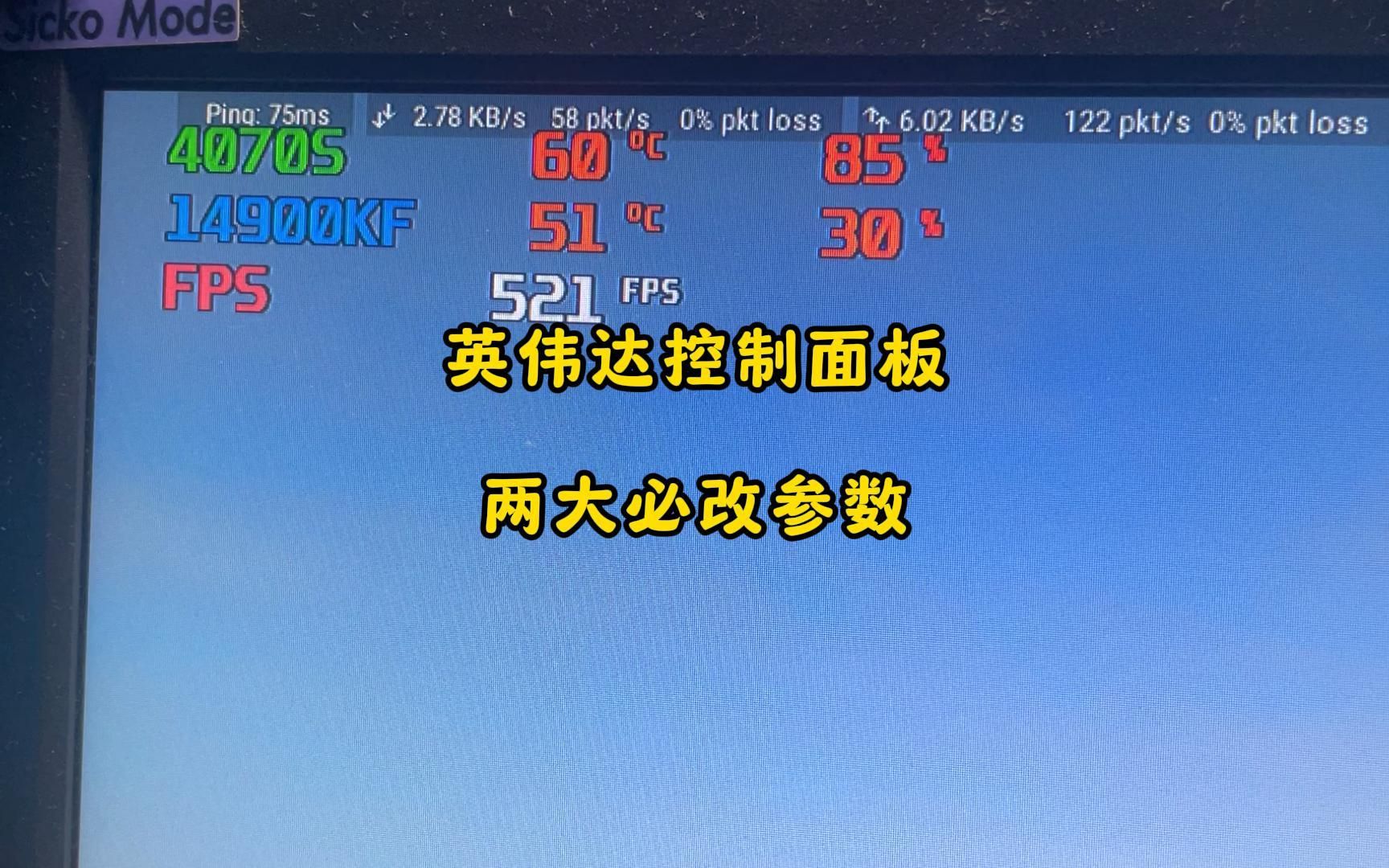 英伟达控制面板两个FPS游戏必改的设置