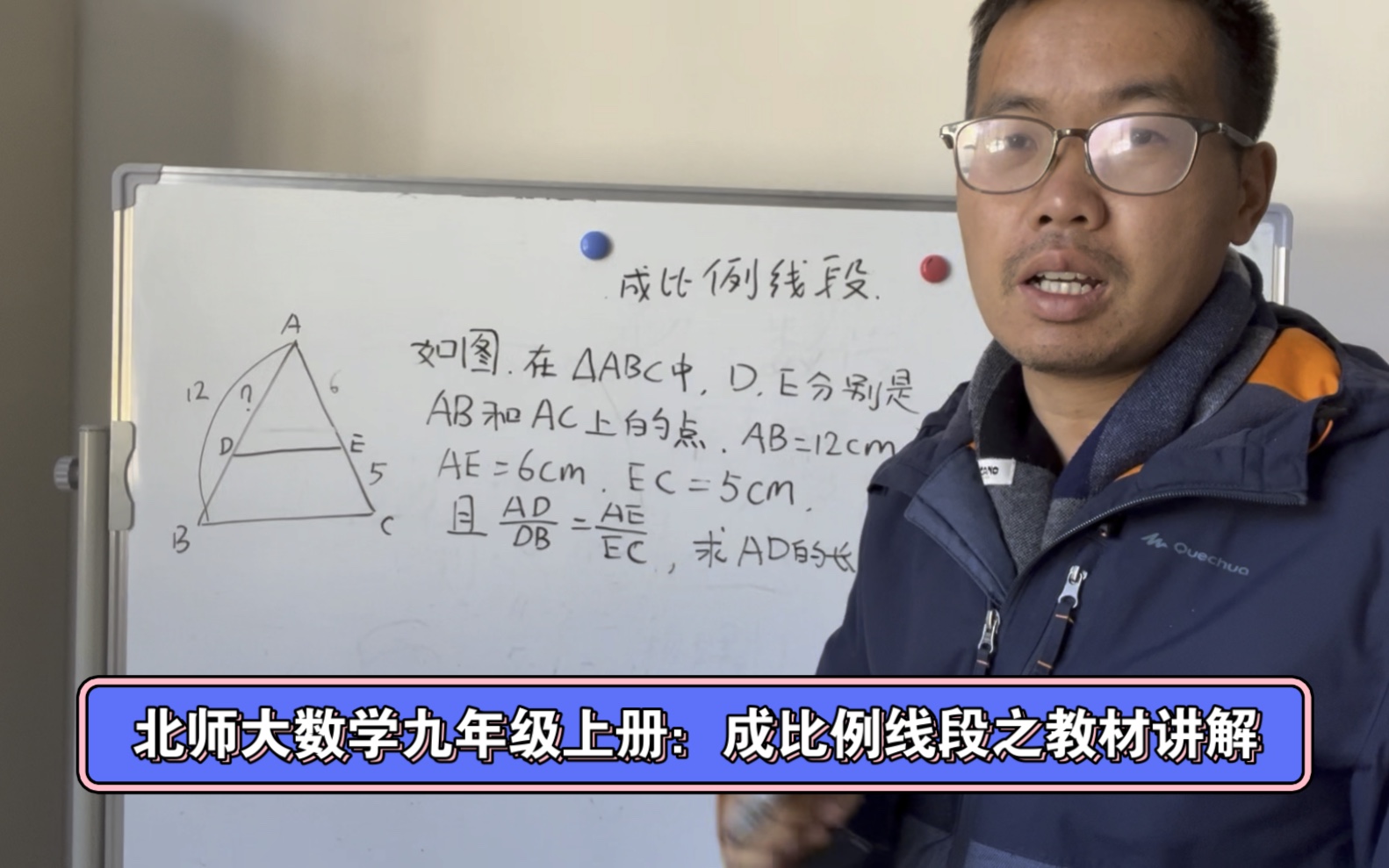 北师大数学教材九年级:成比例线段教材难点分析(一)