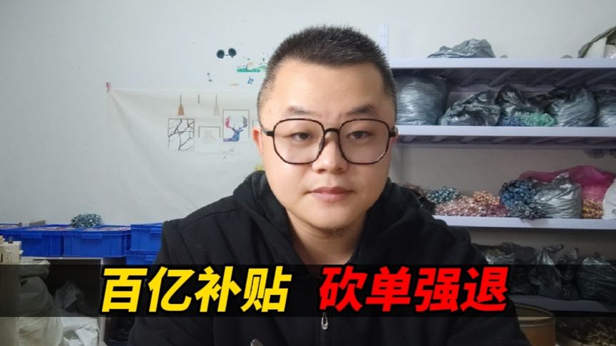拼多多购物,百亿补贴是不是玩?动不动“砍单”,强制给你退款!
