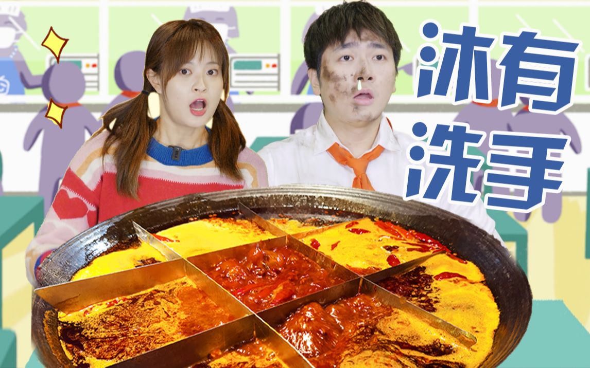 盗月社沐小脏偷吃竟不洗手?【bilibili安全课】