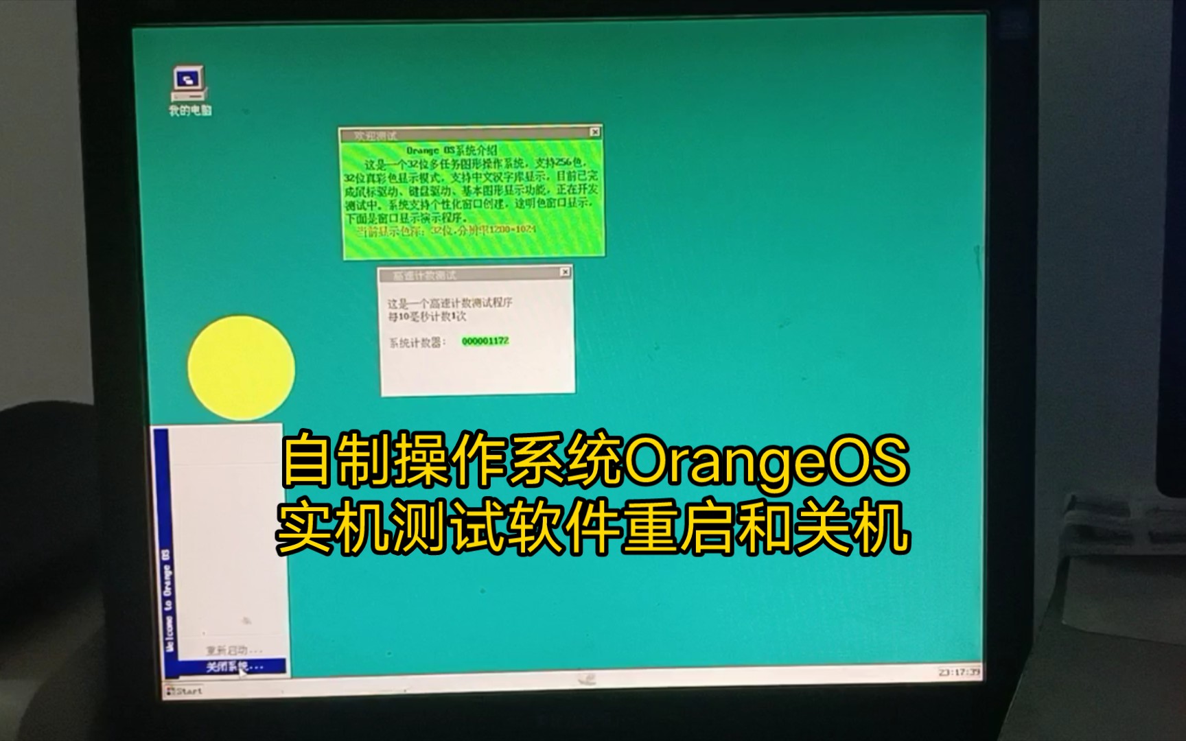 自制操作系统OrangeOS,实机测试软件重启和关机