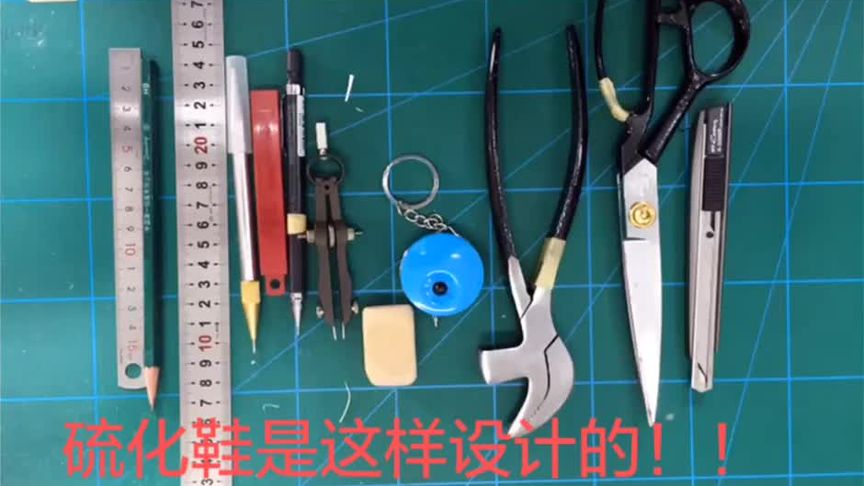 硫化鞋设计制作过程!