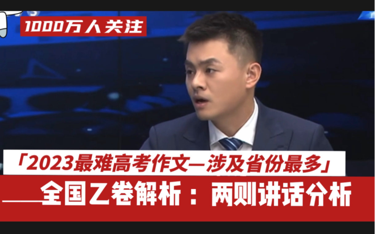 2023高考最难作文—全国乙卷分析(涉及12省)如何找好角度,取得高分