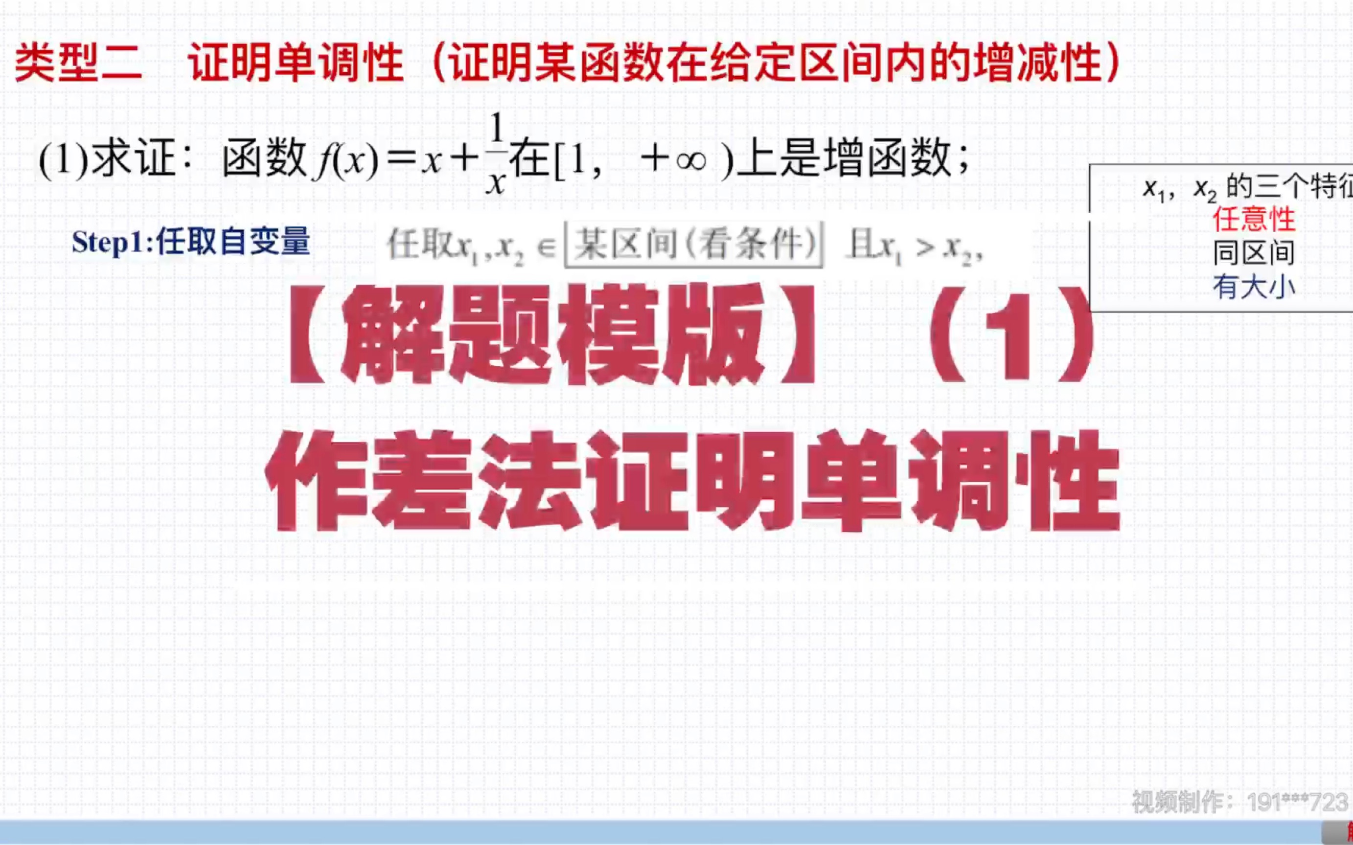 【解题模版】(1)作差法证明单调性