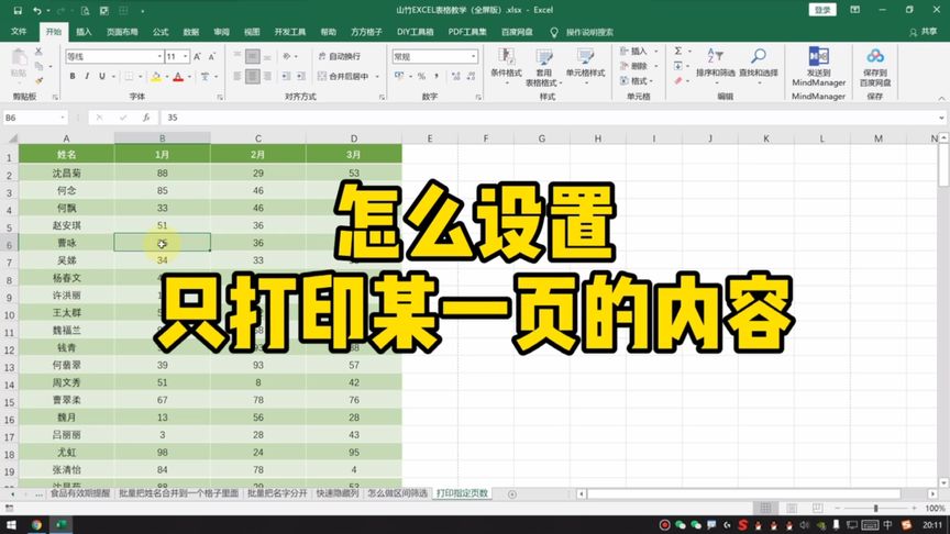 怎么设置只打印某一页的内容?