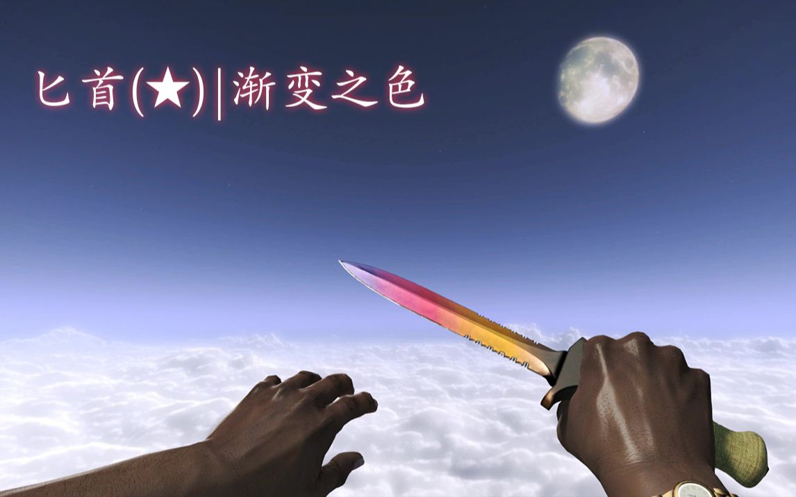 【CSGO】如果默认的匕首也出了皮肤#1