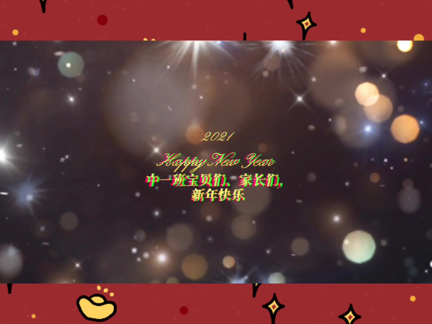 手势舞《新年快乐》