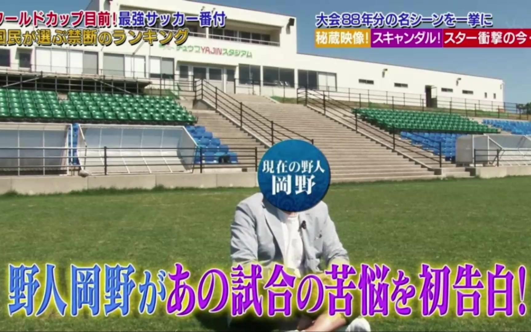 2018 FIFA世界杯俄罗斯最强足球番-秘藏影像!丑闻!明星冲击的现在…...