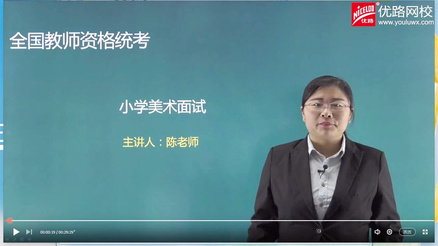 教师资格证——小学美术课程的面试指导详解