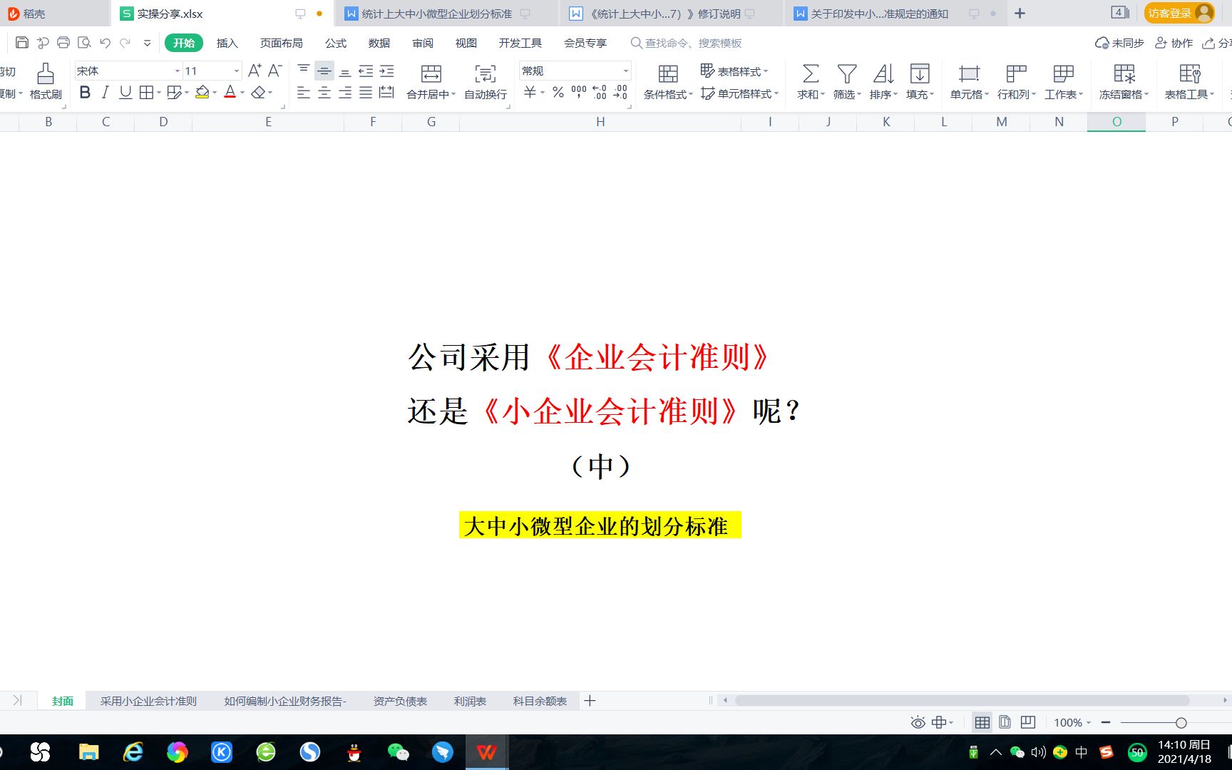 大中小微型企业的划分标准