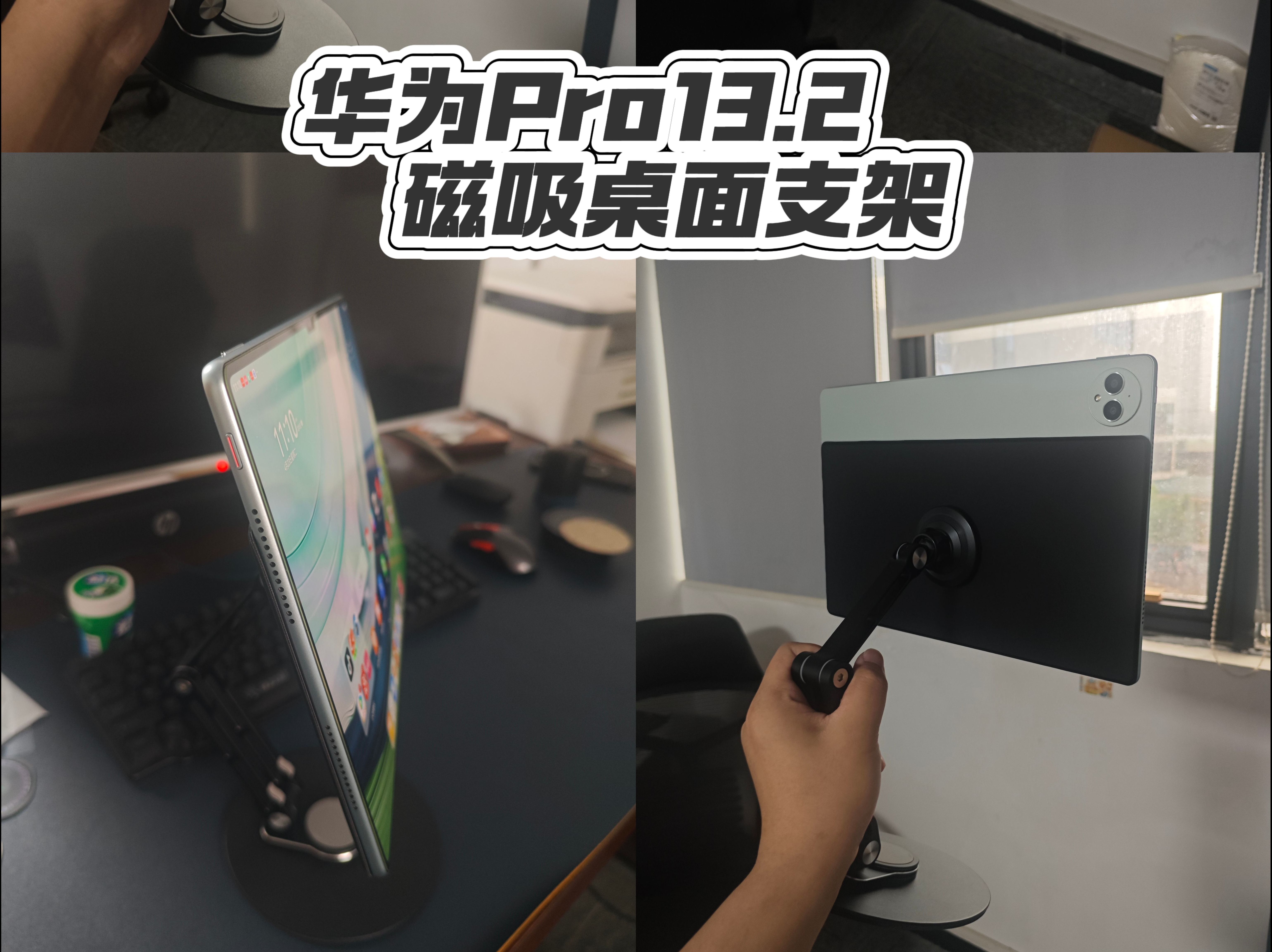 适用华为MatePad Pro13.2寸平板磁吸桌面360°旋转支架推荐!
