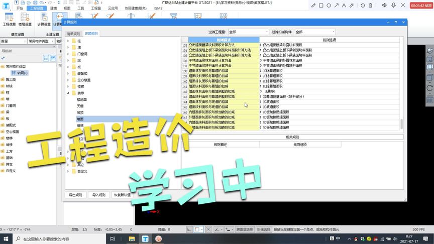 116 工程设置--计算规则--定额规则17(吊顶)(GTJ2021系列课程