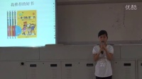 三年级推荐一本好书演讲比赛