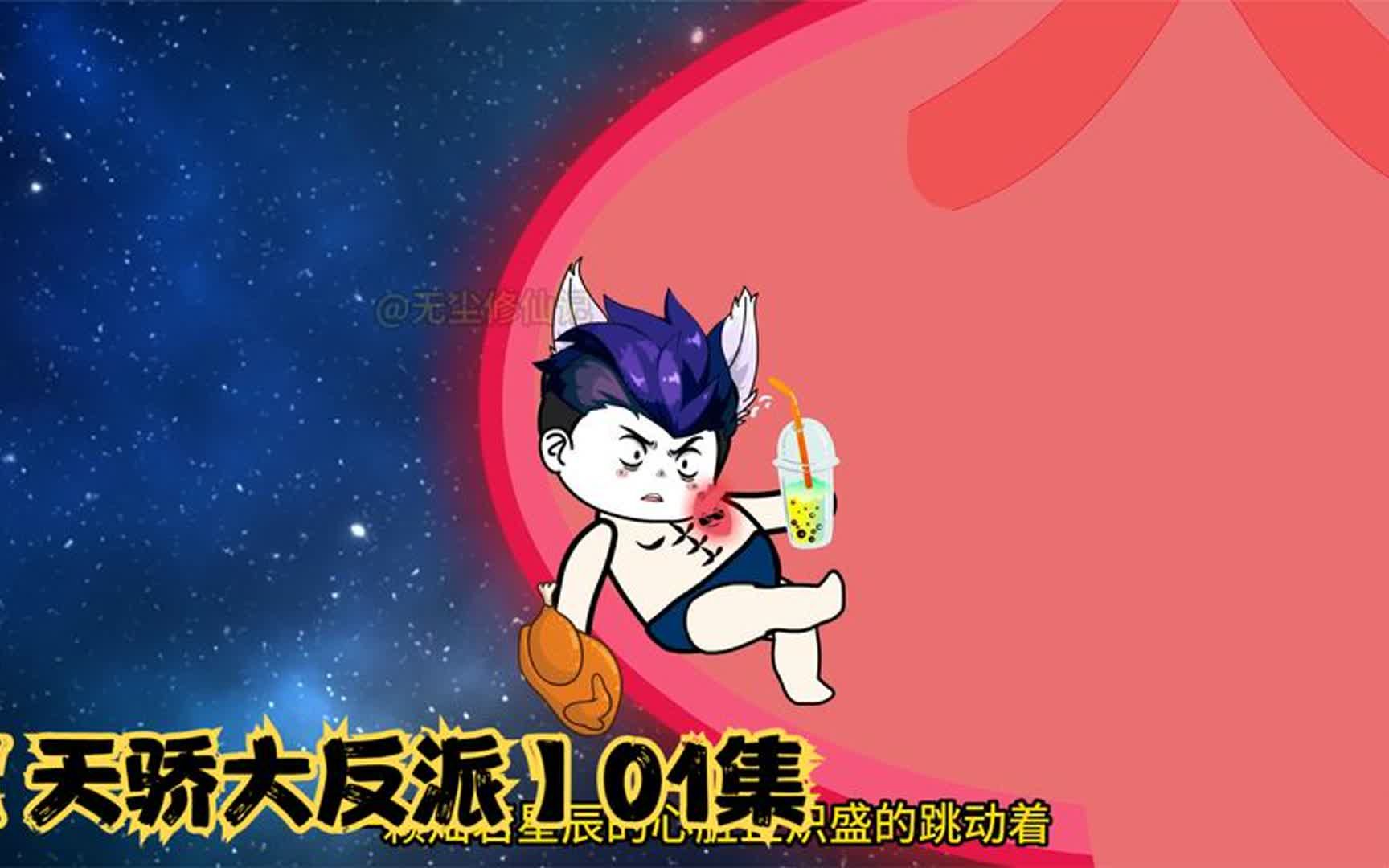 【天骄大反派】人在娘胎,我以魔证道!