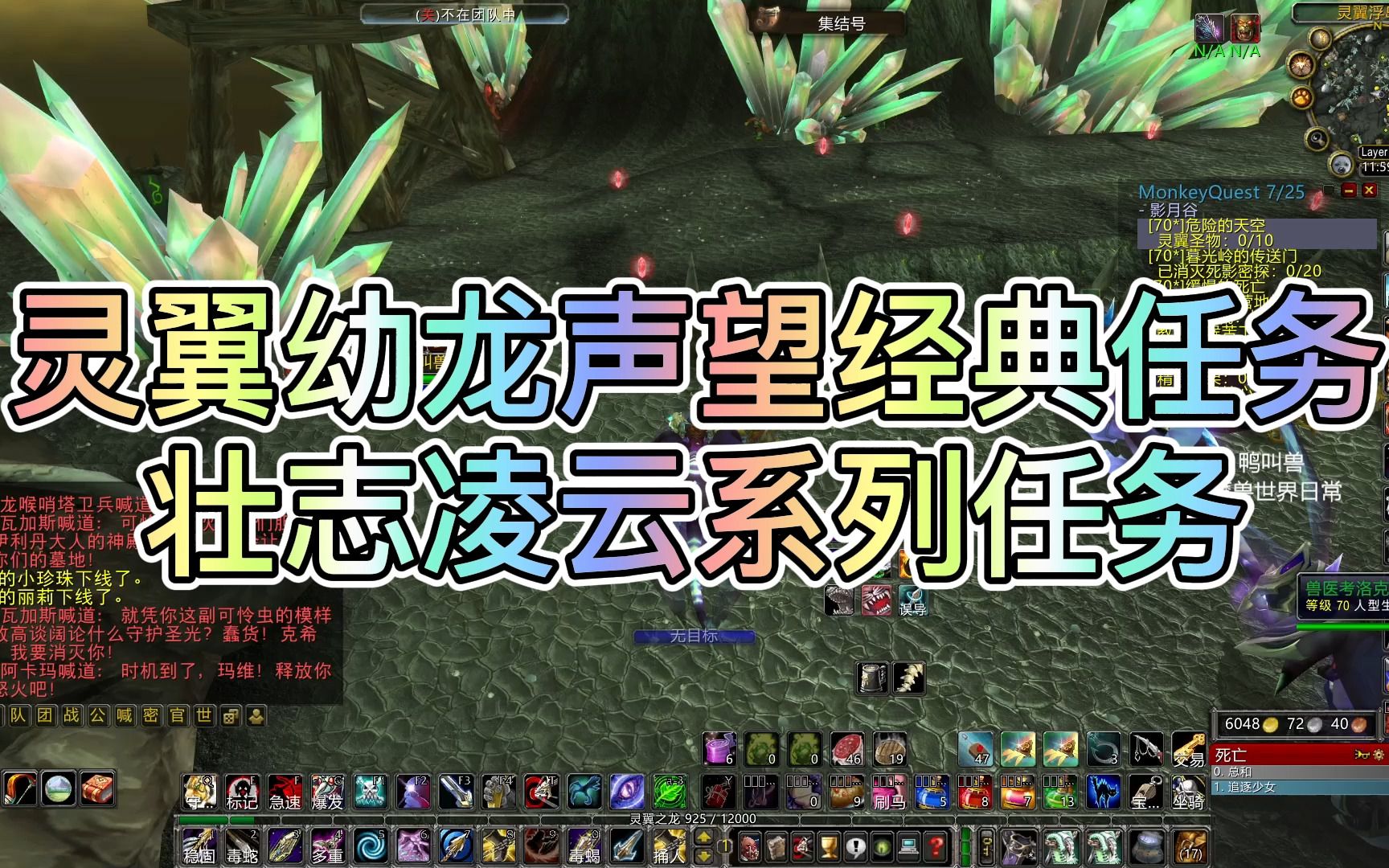 【魔兽世界TBC 怀旧服】灵翼幼龙声望经典任务 壮志凌云系列任务_...