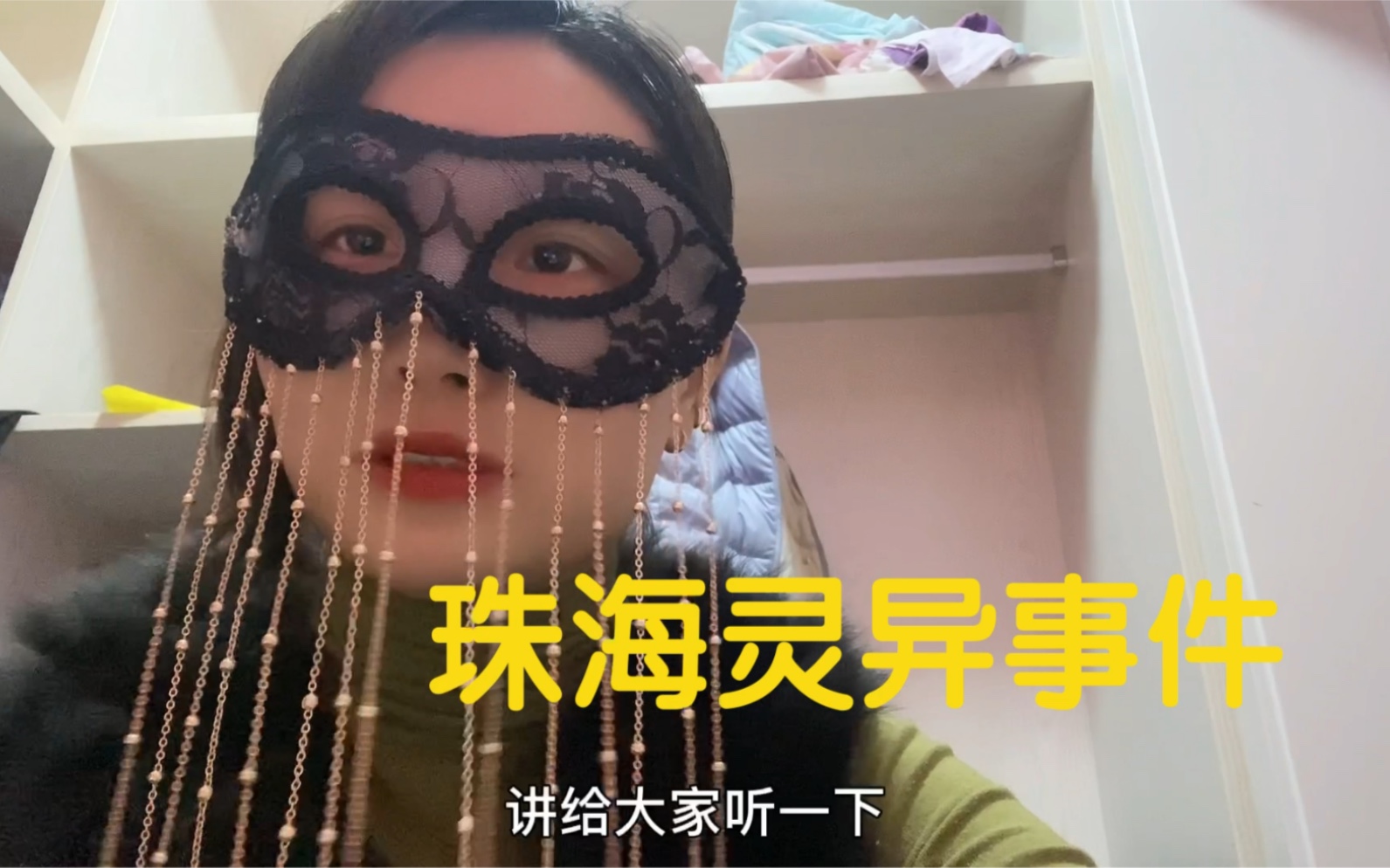 珠海灵异事件