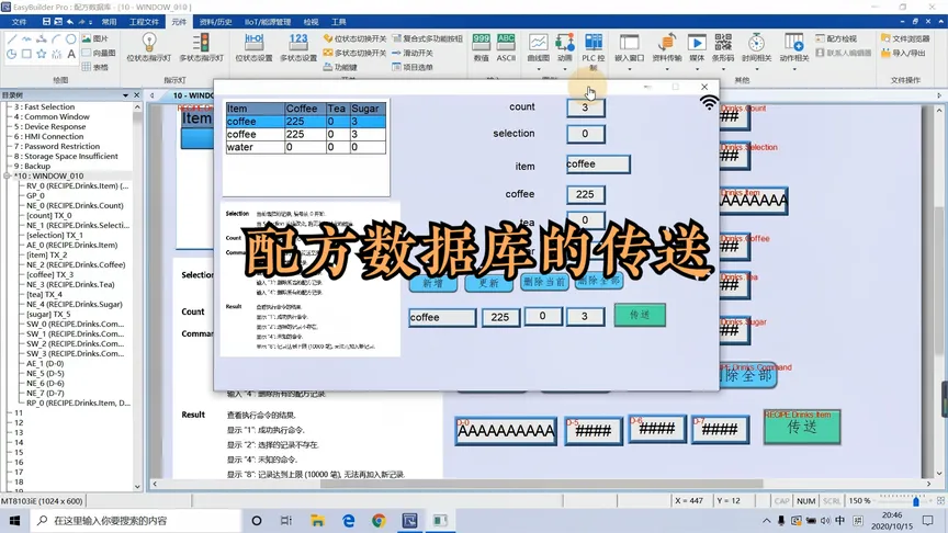 威纶通EB pro 配方数据库的传送