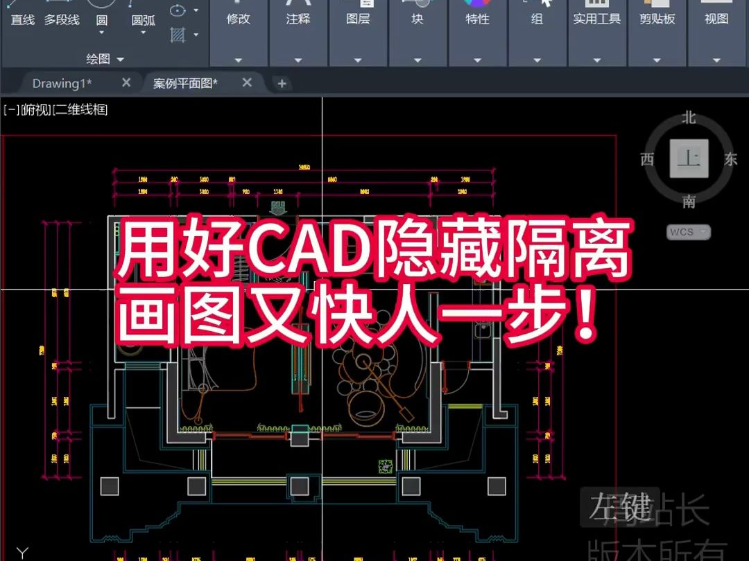 用好CAD隐藏隔离,画图又快人一步!