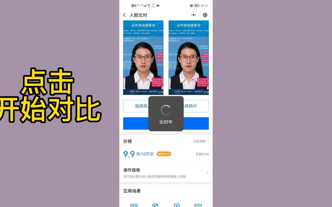 ... #学信网照片对比 #新华社照片采集 #大学生图像信息采集 #成人学历