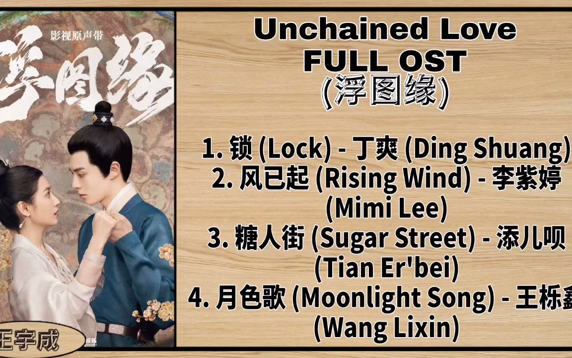 所有歌曲OST合集 浮图缘 王鹤棣&陈钰琪 古偶 电视剧