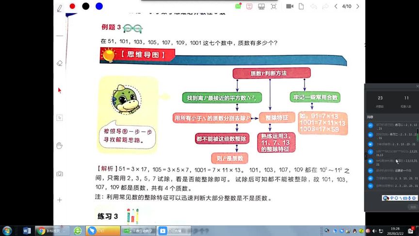 四年级质数合数技巧——质数的判断方法