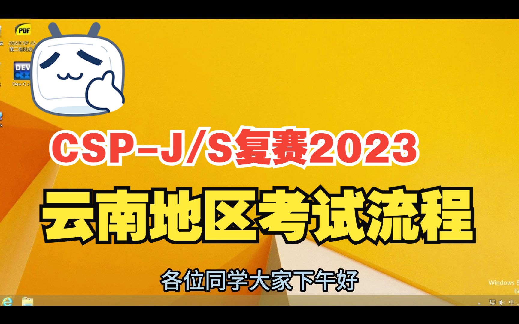 CSP-J/S 2023第二轮认证(云南)考试环境与代码提交要求
