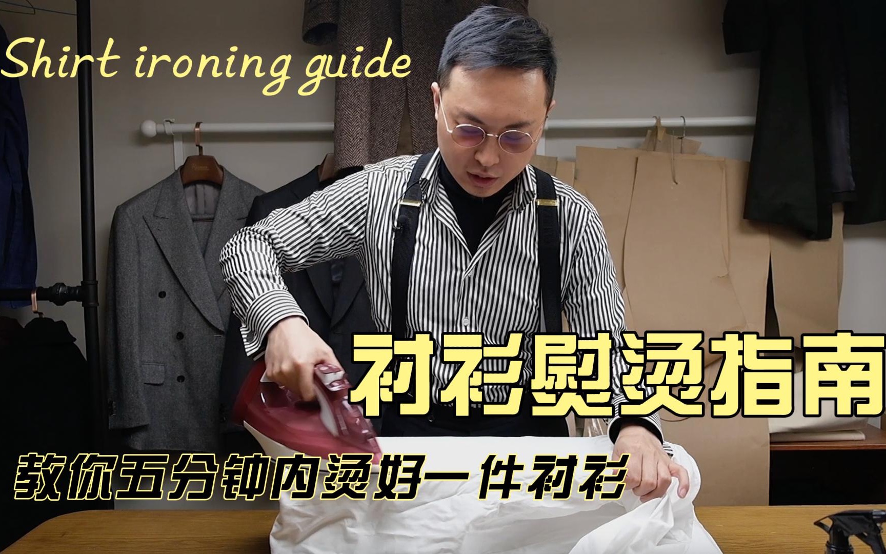 衬衫熨烫指南|内附懒人技巧ߤ