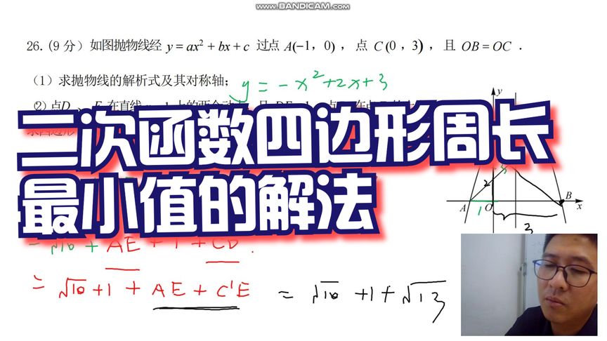 二次函数四边形周长最小值的解法