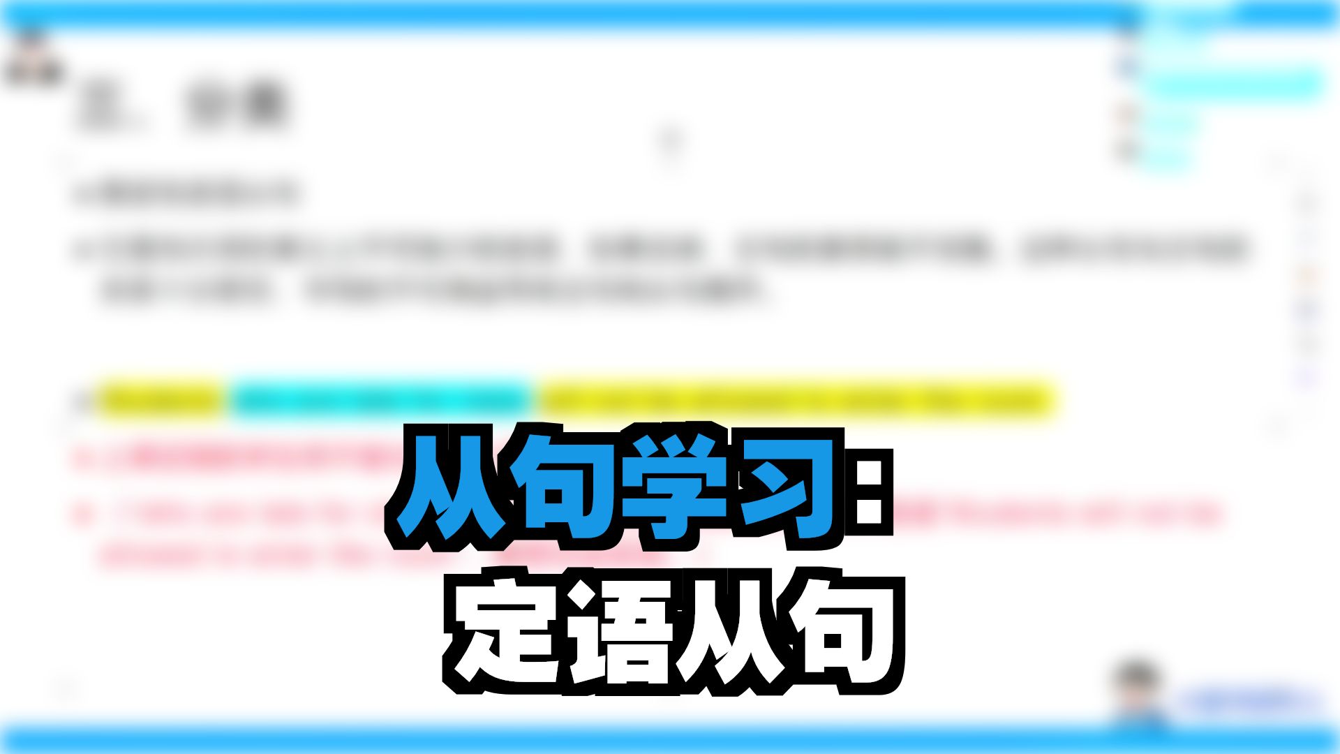 【全新语法合集】2026专升本语法课程 第六章 定语从句 1 基本概念
