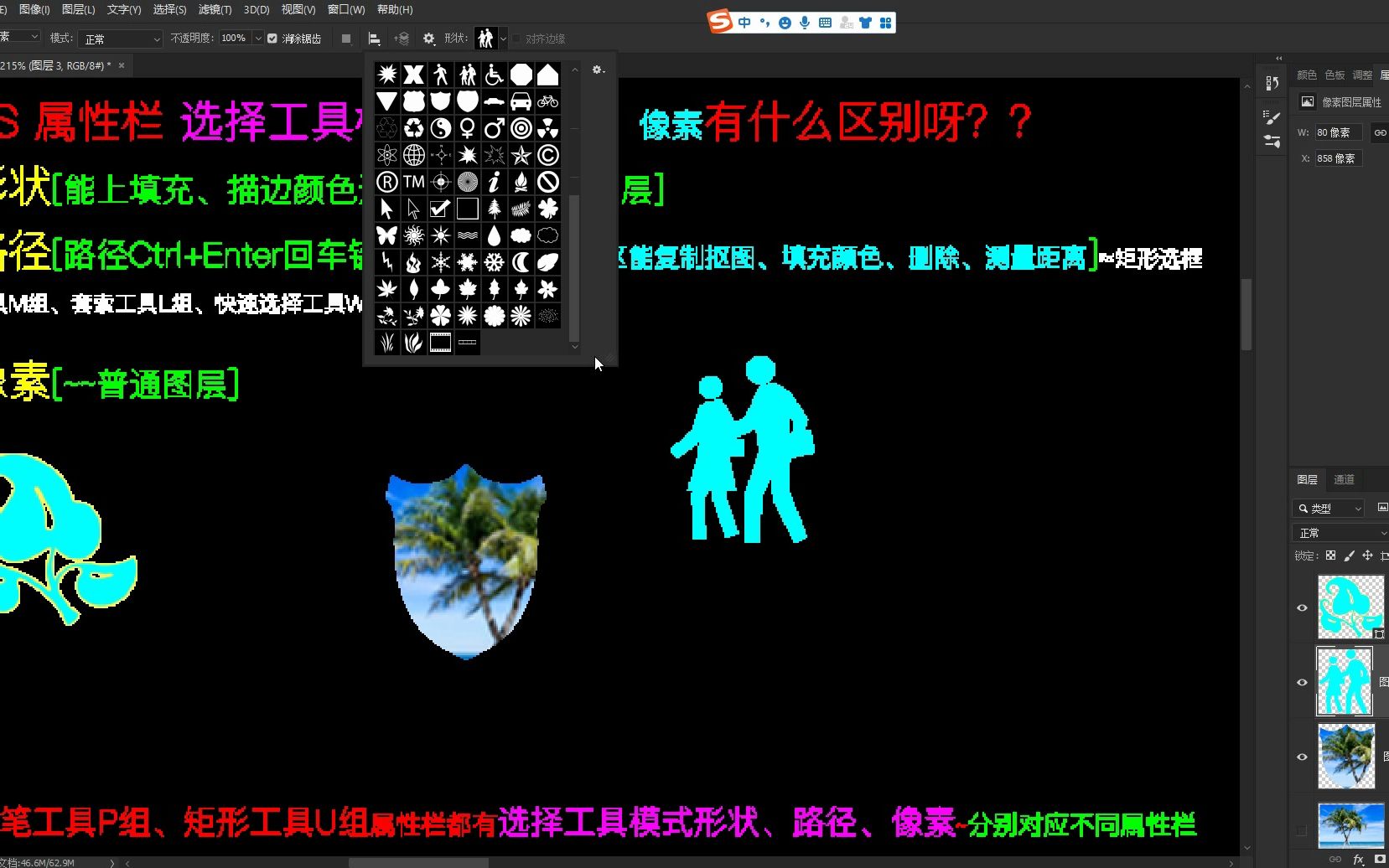 PS属性栏 选择工具模式:形状、路径、像素有什么区别呀?PS 路径属性...