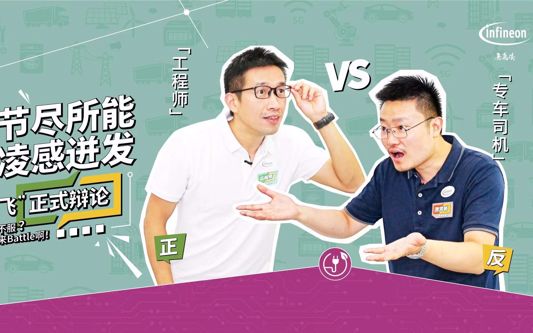 工程师vs专车司机,谁的battle更能直击人心?【“飞”正式辩论赛】