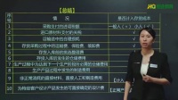 2017初级会计实务-精讲第四节 存货01 - 恒企会计培训 - 恒企会计 - ...