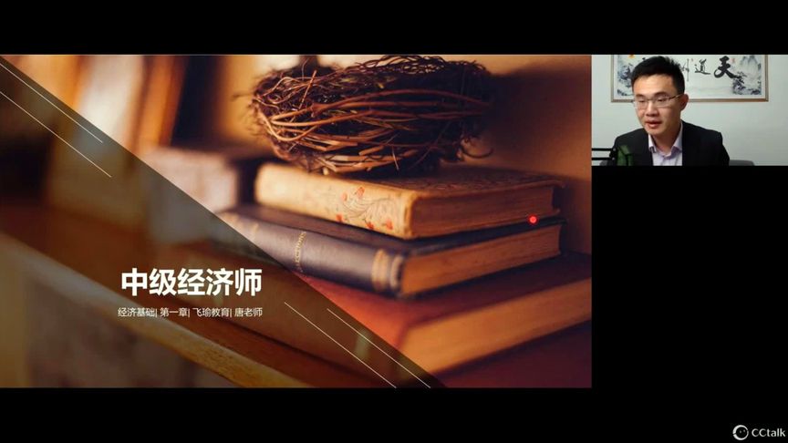 中级经济师经济基础第一章