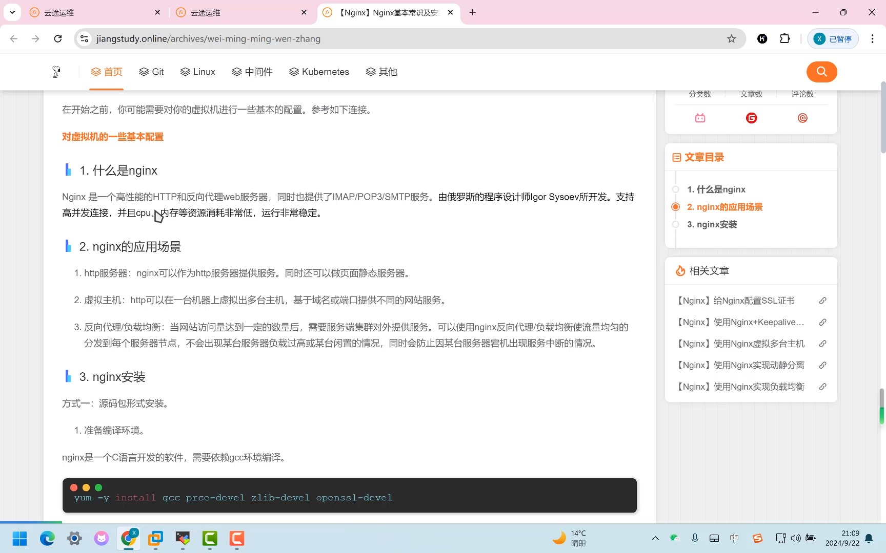 nginx基本常识和安装方法
